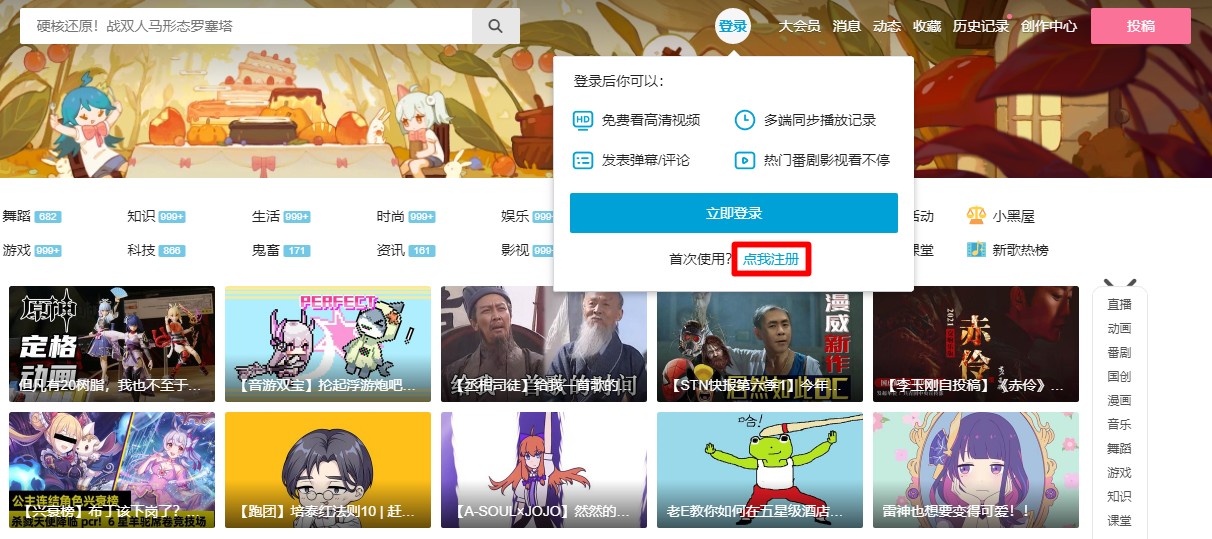 [2021年9月版]bilibili(哔哩哔哩/B站/ビリビリ動画)の登録方法を解説 | ゆるチャイナBlog