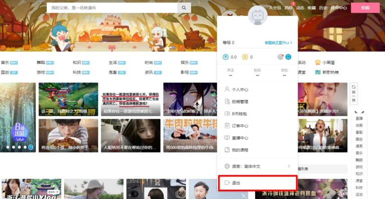 [2021年9月版]bilibili(哔哩哔哩/B站/ビリビリ動画)の登録方法を解説 | ゆるチャイナBlog