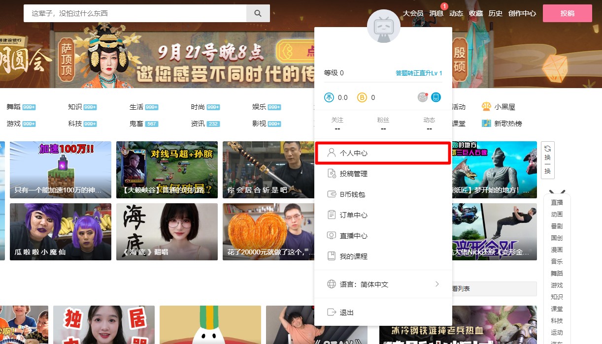 [2021年9月版]bilibili(哔哩哔哩/B站/ビリビリ動画)の正式会員テスト攻略法 | ゆるチャイナBlog